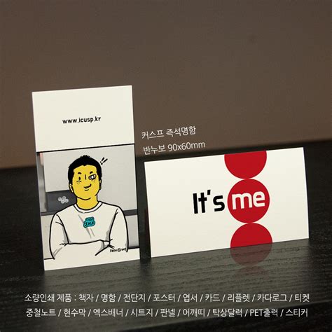 세포씨네인쇄소 고품질 디지털인쇄 소량인쇄전문 커스프 Icusp Kr 즉석명함 및 디지털명함