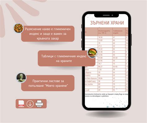 Pdf таблица Гликемичен индекс на храните
