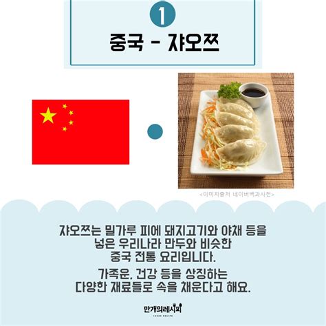 2018년을 시작하는 스타트 세계 각국의 새해음식