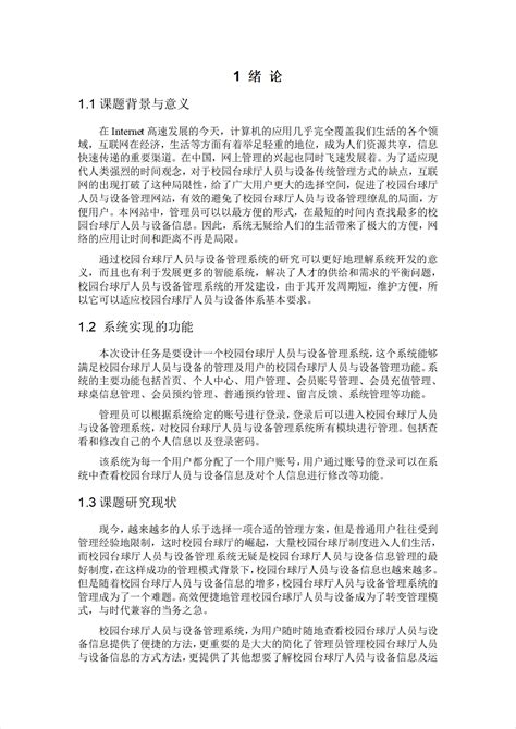 Springboot校园台球厅人员与设备管理系统（11046） Csdn博客