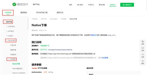 【wechatpayment】基础支付api v3（1） wechatpayv3 csdn博客