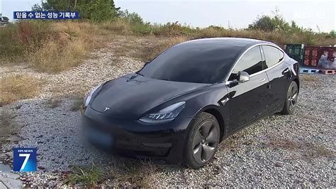 성능 이상 없다던 중고 전기차사자마자 배터리 ‘파손 네이버 Tv