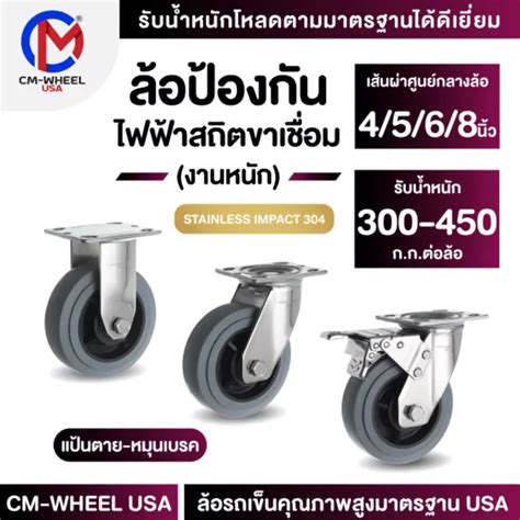 ล้อสแตนเลสesd™ 4 5 6 8โครง304★impact Cm Wheel®