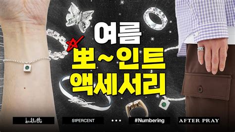뭘 좋아할지 몰라 다 준비한 여름 액세서리 Youtube