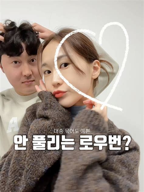 와 더 단단한 로우번이래요 미자의핀 Hairstyle 딸머리묶는법 로우번 머리예쁘게묶는방법 헤어핀 Youtube