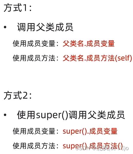 Python学习 封装、继承、多态、类型注解 Csdn博客