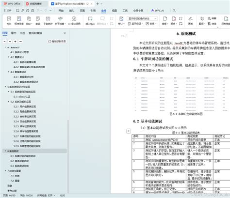 基于springboot与vue的智能停车场管理系统设计与实现陈晨 基于spring Boot和vuejs的智能停车管理系统研究 D