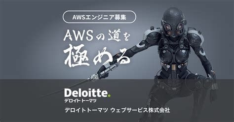 Lp デロイトトーマツウェブサービス 国内初aws認定！awsエンジニア特化型求人サイト「cloudbuilders」