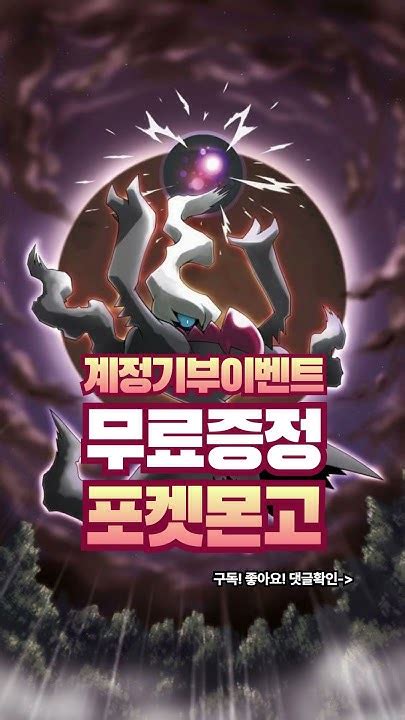 포켓몬고 41렙 전설 이로치 많은 계정 무료나눔 이벤트🔥 Youtube