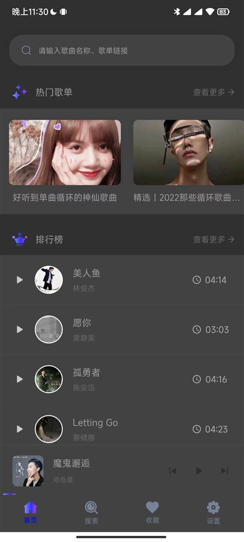 Flutter 实现一款简单的音乐播放器flutter 音乐播放器 Csdn博客