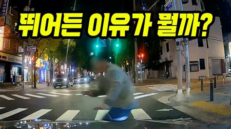 20121회 녹색 신호 보고 출발하는 블박차 앞으로 뛰어든 무단횡단자 블박차 운전자는 보험 사기가 심하게 의심된다고 하는데 Youtube