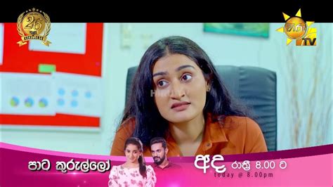 ලොකු බ්‍රදර් ගම කෑවා Paata Kurullo පාට කුරුල්ලෝ Youtube