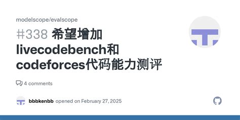 希望增加livecodebench和codeforces代码能力测评 · issue 338 · modelscope evalscope