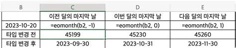 [엑셀] 월말 날짜 구하기
