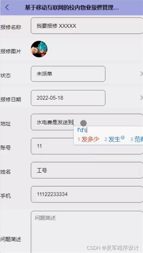 Java基于移动互联网的校内物业报修管理系统ssm Csdn博客