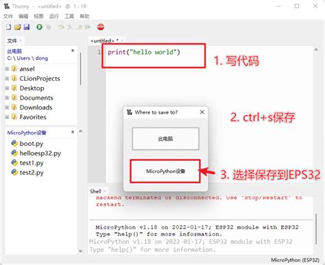 01 Thonnymicropythonesp32开发环境搭建 白路python