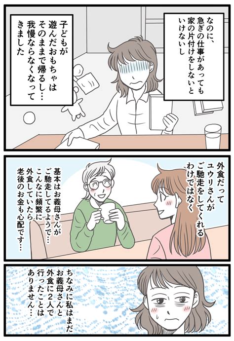 義姉のせいで母に会えない義母との同居毎日くる義妹がイヤ第 話まんが義姉の気持ち ママスタセレクト