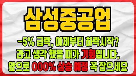5월 22일 삼성중공업 5 급락 이제 끝 라고 생각했을 때가 기회입니다 삼성중공업분석 삼성중공업전망 삼성