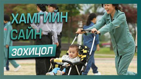 Шоронд төрсөн бяцхан хүү Youtube