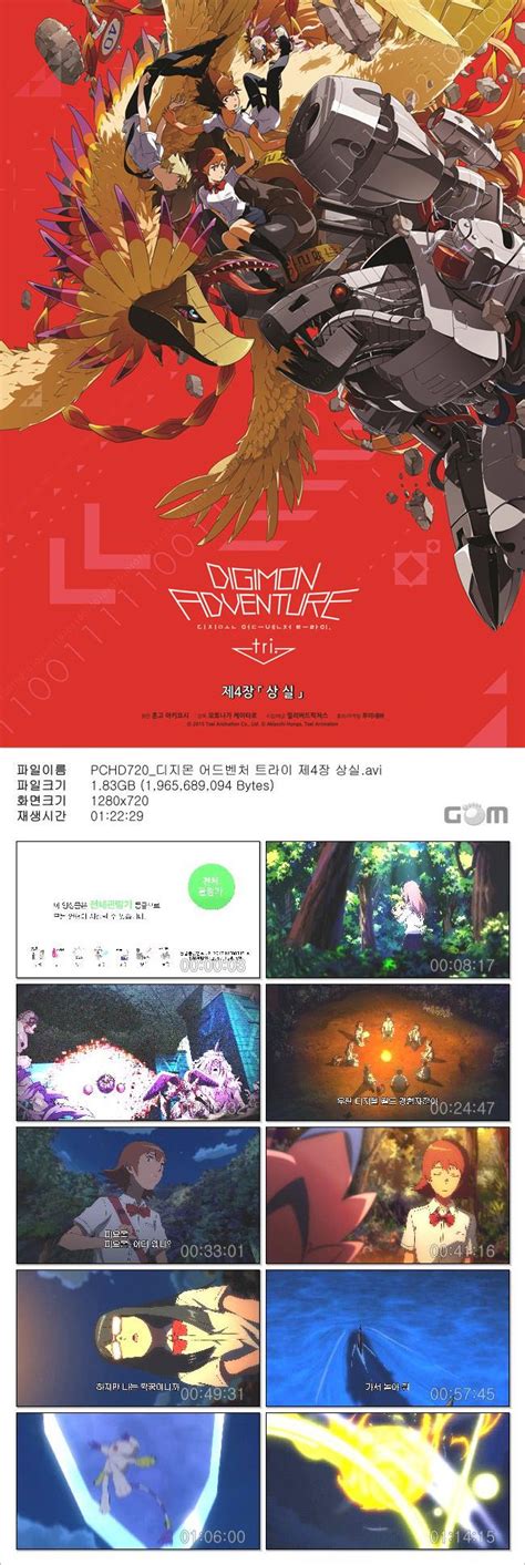 디지몬 어드벤처 트라이 제4장 상실 Hd 메이쿠몬의 폭주와 리부트 파일쿠키 등록정보