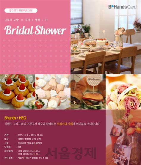 비핸즈카드 신부와 친구들에게 ‘결혼 전 추억 만들기 이벤트 실시 서울경제
