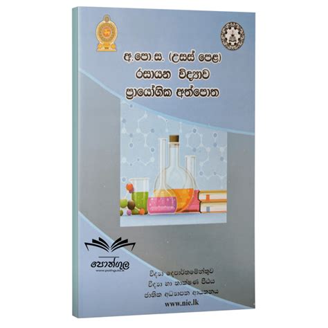 chemistry practical guide sinhala medium pothgula lk