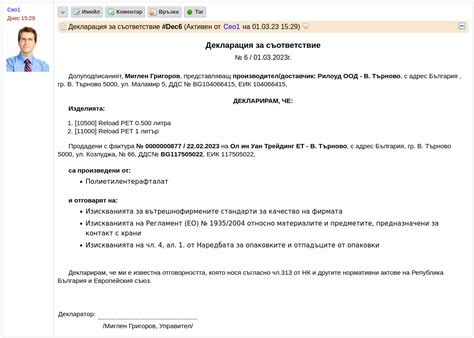 Декларация за съответствие