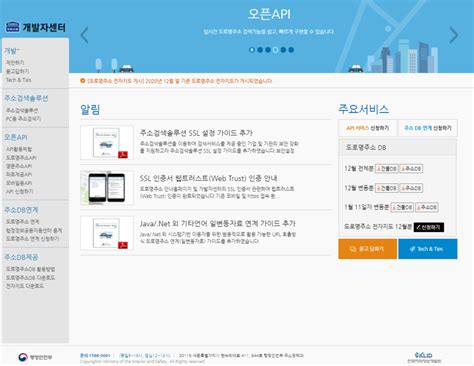 [오픈 api] 행정안전부 도로명 주소 api 사용하기
