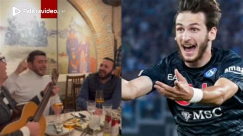 თეატრალურის კვარტეტმა ხვიჩა კვარაცხელიას სიმღერა მიუძღვნა ო კვარა შენკენ მოგვიხარია