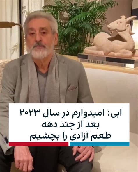 ايران اينترنشنال On Twitter «ابی، خواننده سرشناس ایرانی، با انتشار ویدیویی در صفحه اینستاگرام