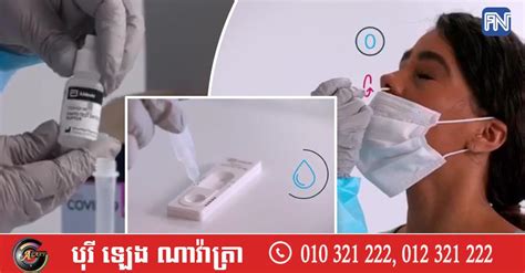 Top News ក្រសួងសុខាភិបាល ចាប់ផ្ដើមអនុវត្ដការធ្វើតេស្ដរហ័សរកកូវីដ១៩ ជាមួយឧបករណ៍តេស្តរហ័ស