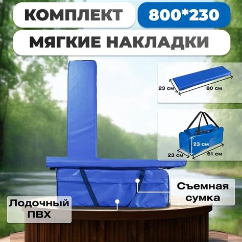 Мягкие накладки 2шт и сумка на сидение лодки ПВХ, синий 800х230мм ...