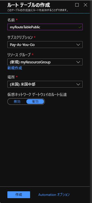 【azure】ルートテーブルを使ってサブネット内でルーティング設定を入れる練習 株式会社ヴァンデミックシステム