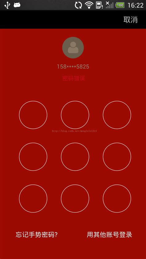 android 手势密码 安卓手势密码 csdn博客
