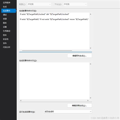 vs 生成解决方案提示 无法将“obj debug ”复制到“bin debug ” 文件 正在由另一个进程使用 visual