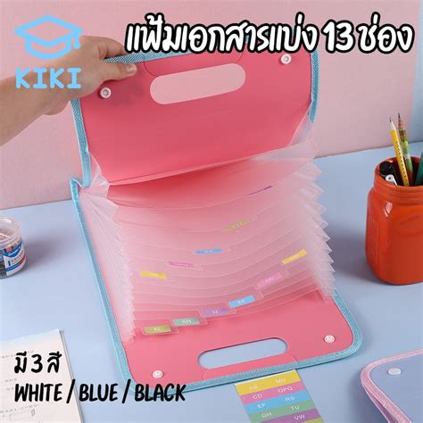Kiki แฟ้มเอกสารa4 13ช่อง มีหูหิ้ว กระเป๋าแฟ้มซอง กระเป๋าเอกสาร รูปทรงทันสมัย Shopee Thailand