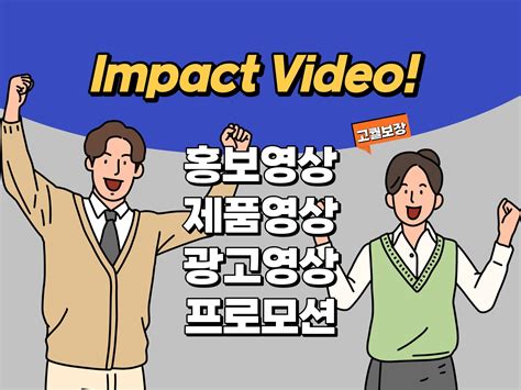 고퀄 프로모션 광고 제품 회사 홍보영상 제작 크몽