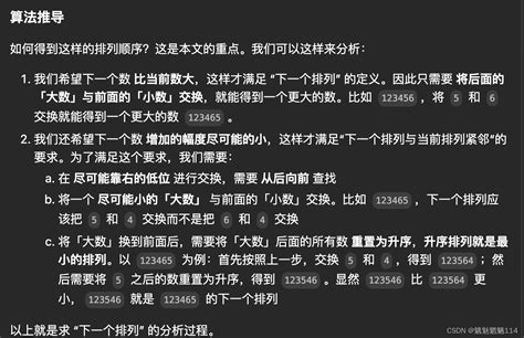 Leetcode31 下一个排列 Csdn博客