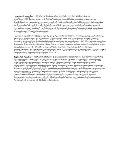 ჩვენი საქართველო Pdf