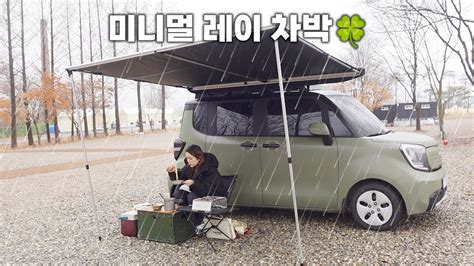 레이 캠핑카 타고 나홀로 차박 업그레이드 소식 미니멀 차박 캠핑 Carcamping Vlog 해브펀캠핑어라운드