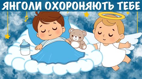 КОЛИСКОВА «ЯНГОЛИ ОХОРОНЯЮТЬ ТЕБЕ Колискові пісні Колискова для дітей Youtube