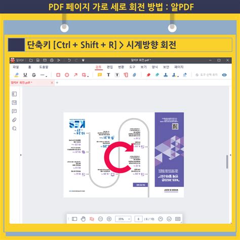 pdf 페이지 가로 세로 회전 2가지 방법 알pdf 아크로뱃 dc 네이버 블로그