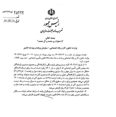 مستمری بازنشستگان تامین اجتماعی افزایش پیدا می‌کند