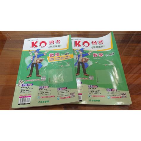 二手書 110年出版 國中數學 Ko會考 複習講義 全冊（分1 4冊、5 6冊） 教師用書 內頁已有答案 少量書寫 蝦皮購物