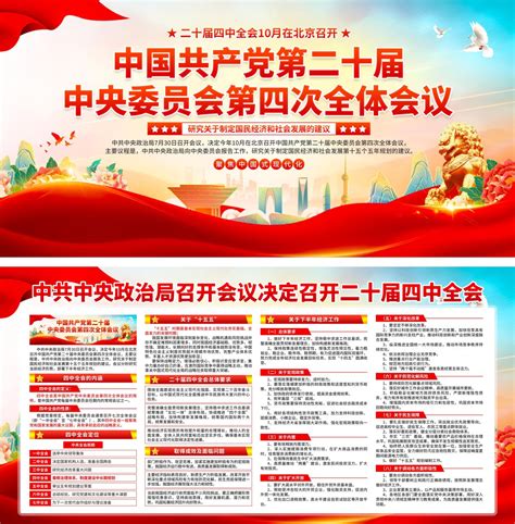二十届四中全会展板cdr下载 编号888009513913950133 设图网