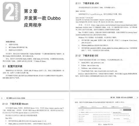 分布式服务治理框架apache Dubbo的学习及应用实战apache Dubbo应用 Csdn博客