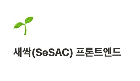 새싹 프론트엔드 자바스크립트 문법