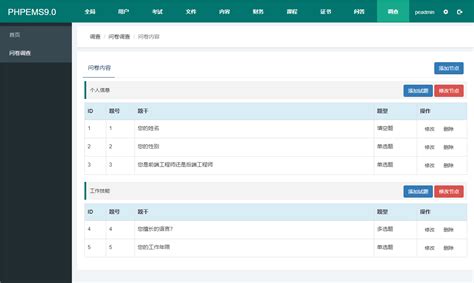 Phpems90收费模块《调研问卷模块》发布 开发信息 Phpems模拟考试系统 Phpems90收费模块《调研问卷模块》发布 开发信息 Phpems模拟考试系统