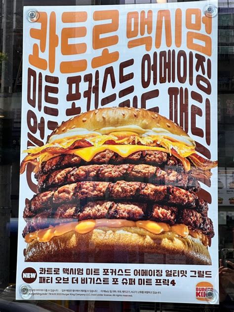 버거킹신상 콰트로맥시멈 미트 쇠고기패티 4장의 위력을 느껴보세요 네이버 블로그