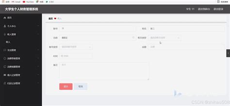 Flask毕设大学生个人财务管理系统(论文程序) Csdn博客 Flask毕设大学生个人财务管理系统(论文程序) Csdn博客